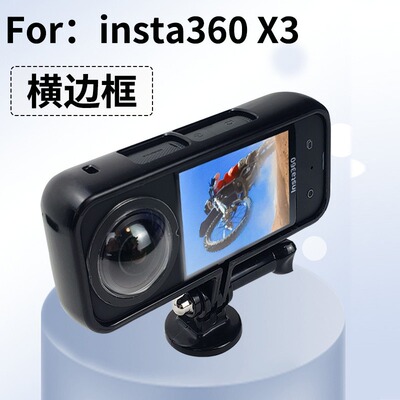 适用于insta360 X3横拍边框X4 X5全景相机固定保护侧开兔笼保护壳