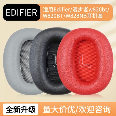 适用漫步者W820bt耳罩保护套