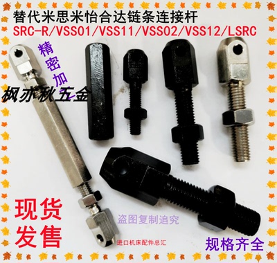 SRC-R40/R60/R50/R80VSS21/11-60-08A/16A/12A/10A链条拉紧连接杆