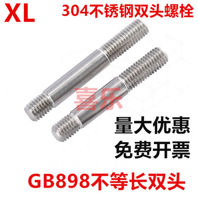 GB898不等长双头螺栓304不锈钢粗杆双头螺丝两头丝螺杆M5M6M8-M20
