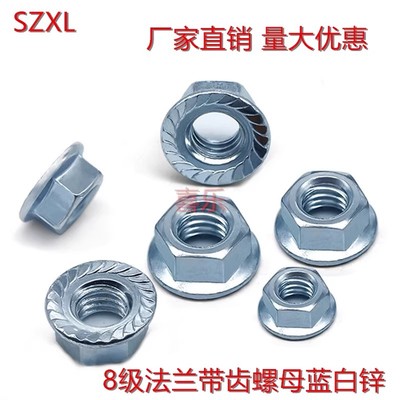 8级国标六角法兰螺母环保蓝白