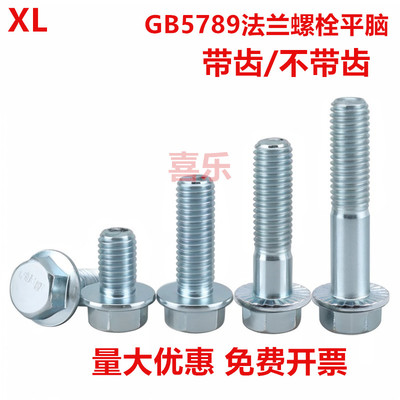 8.8级镀蓝白锌外六角法兰螺丝GB5789法兰面带齿带垫螺栓M5M6M8M10