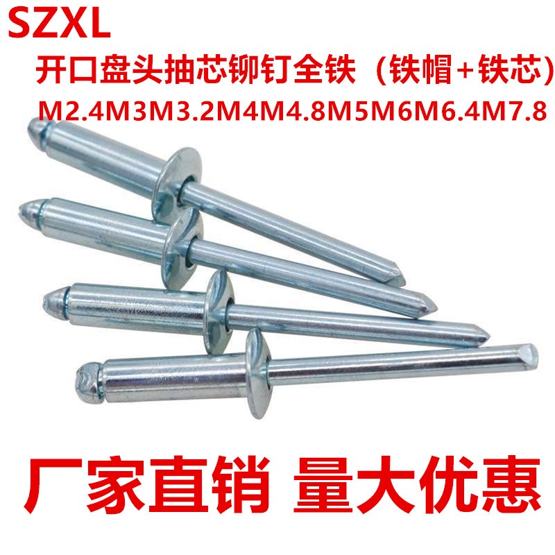 全铁GB12618开口盘头抽芯铆钉扁平圆头抽芯铆钉M2.4M33.2M4M4.8