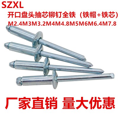 全铁抽芯铆钉开口盘头