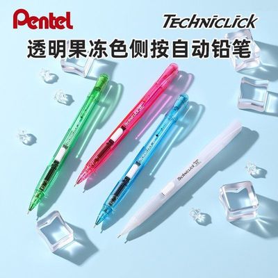 Pentel派通果冻系列PD105C侧按自动铅笔0.5mm高颜值简约活动铅笔