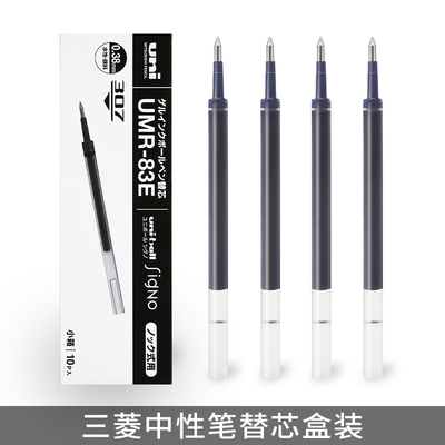 速干按动中性笔替芯三菱umr-85
