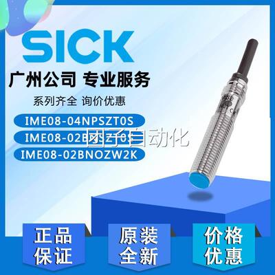 原装正品SICK IME08-0P4NSZT0SS 02BNSZT0 02BNOZW2K04NNSZT0S询