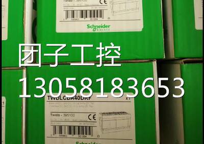 ！施耐德PLC模块 TWDLCDA40DRF 全新原装正品询价