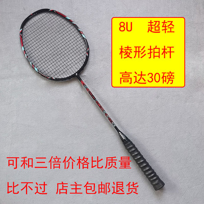 瑕疵8U超轻30磅全碳素一体包括拍柄成人羽毛球拍 弹力耐打羽拍