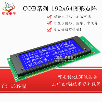 192*64点阵屏模块LCD屏