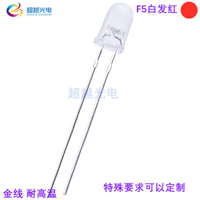 5mm波长660nm670nm680nm LED光源 用于指纹识别机器设别鸡蛋检测