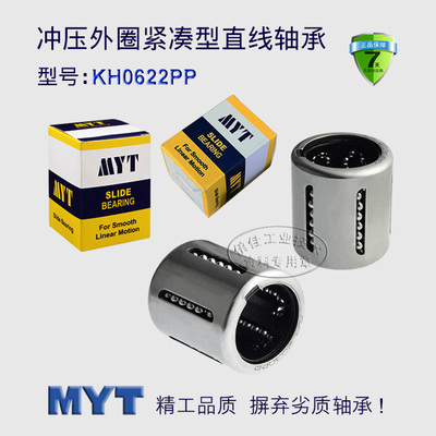 精密冲压紧凑型直线运动轴承