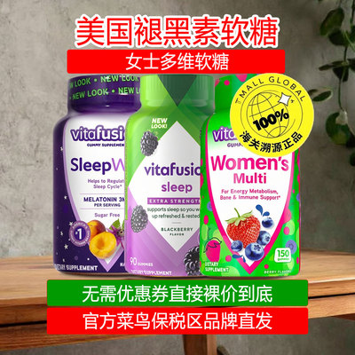 美国Vitafusion褪黑素软糖助眠