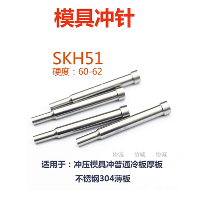SKH51冲针冲头模具二级ad型冲子