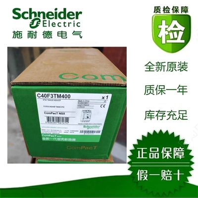 施耐德C40塑壳断路器原装正品