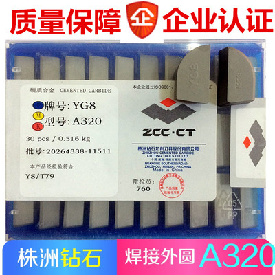 株洲钻石硬质合金刀头90度焊接外圆车刀片YT15YG6YG8YT5YW2 A320Z