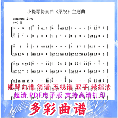 01210小提琴协奏曲《梁祝》主题曲-陈钢钢琴曲简谱双手带指法1页