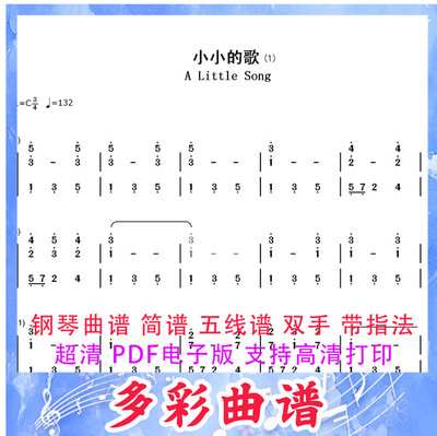 01211小小的歌-卡尔 车尔尼钢琴曲双手简谱2页
