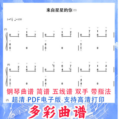 01150来自星星的你-《来自星星的你》OST钢琴曲双手简谱5页