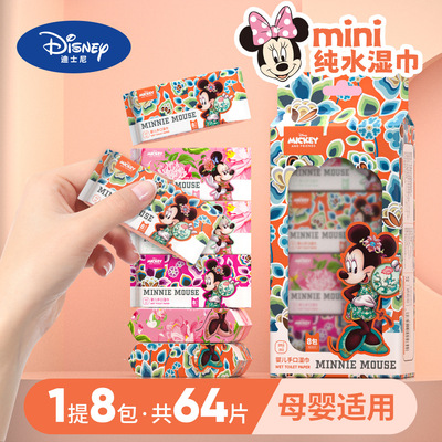 迪士尼便携手口湿巾母婴适用