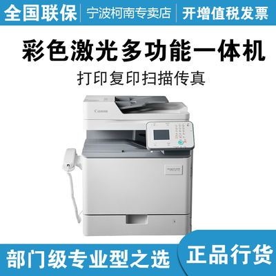 canon复印扫描彩色激光商用传真