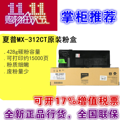 原装 夏普 MX-312CT 粉盒 M261 M311 2608 3108 N U 墨粉 碳粉
