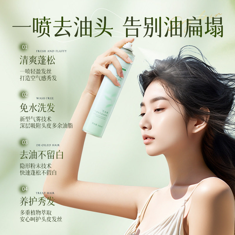 头发免洗喷雾清爽控油不留白自然蓬松干发喷雾懒人免洗发喷雾留香