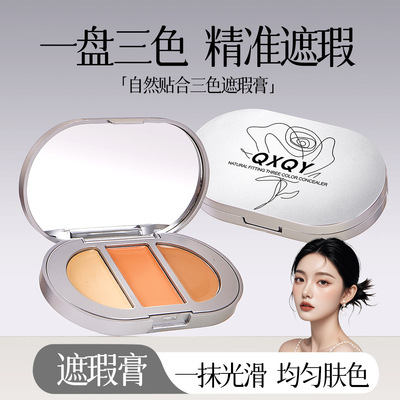 qxqy自然贴合三色遮瑕膏自然服帖遮黑眼圈痘印斑点提亮遮瑕膏