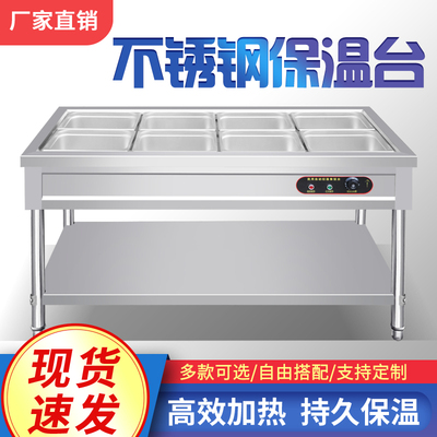商用售饭台 快餐保温台 不锈钢打菜台热菜台 快餐保温车