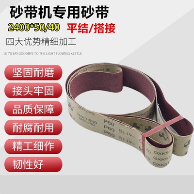 砂带GXK51 B砂带机专用砂带2400x50mm 环形 抛光砂带打磨