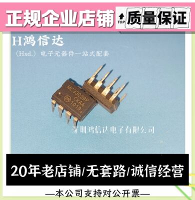 MC33039P马达/运动/点火控制器和驱动器DIP8 管脚氧化介意勿拍