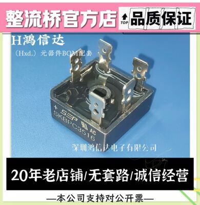 全新正品整流桥 SKBPC3516 3510 5016 三相35A50 A1600V 品质保证