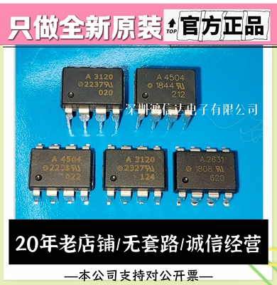 全新原装 A2601 HCPL-2601 直插DIP A2631 A3120 A4504 SOP8光耦