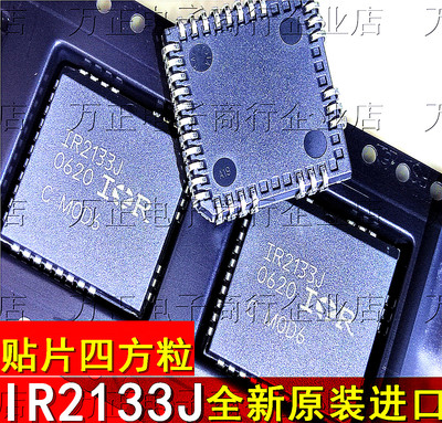 全新原装进口IR2133J 电桥驱动器IC芯片 贴片PCLL32 只做原装