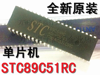 STC89C51RC-40I-PDIP40全新原装单片机直插工业级 现货 当天发货