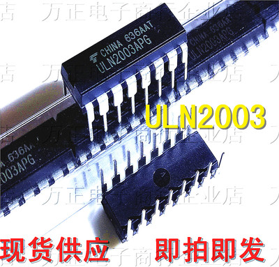 集成电路ULN2003APG ULN2003A DIP16直插 2003 驱动芯片 全新现货