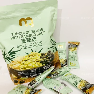 【麦德龙代购零食】麦臻选竹盐三色豆 休闲零食 咸香酥脆