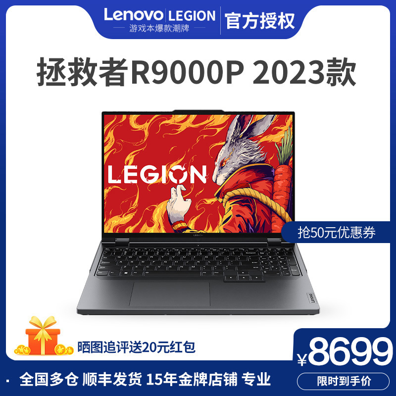 23款联想拯救者R9000P Y9000P R7000P Y7000P学生游戏笔记本电脑_虎窝淘