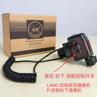 云豹摄像机线控适用索尼NX100 Z200 NX3 FX6FX9 2500C Z280V FS7