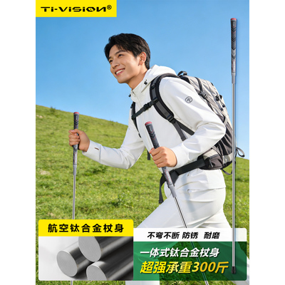 可折叠手杖爬山钛合金登山杖