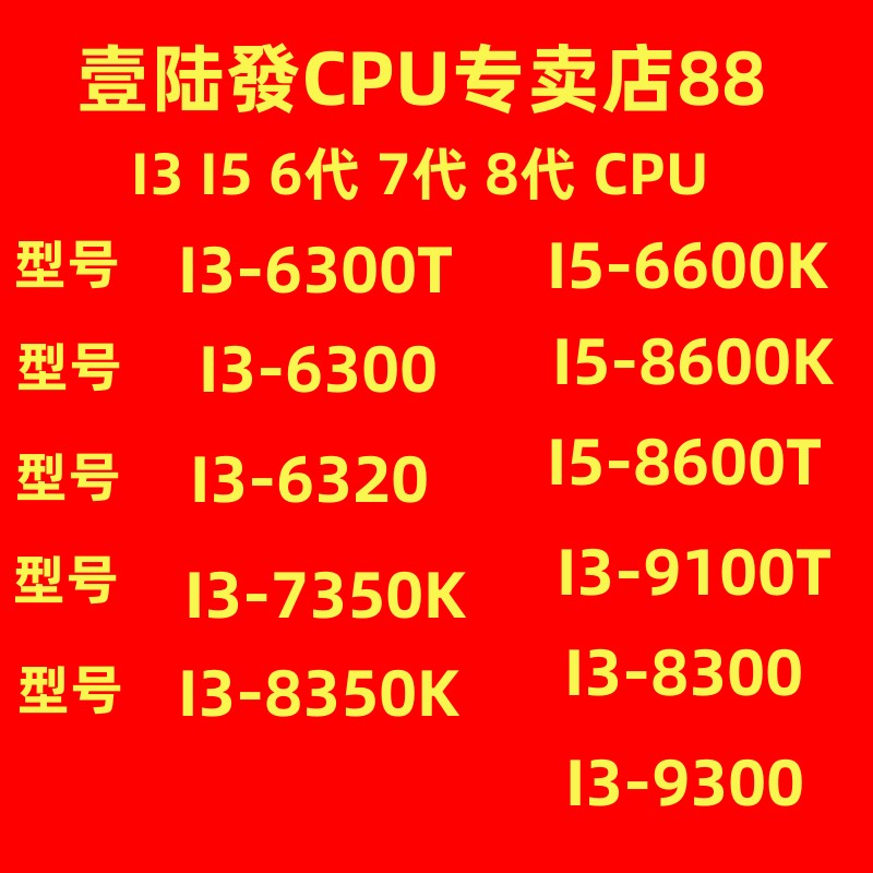 I3 6300 6320 7350K 8350K 6300T 9100T I5 6600K 8600K 8600TCPU_虎窝淘