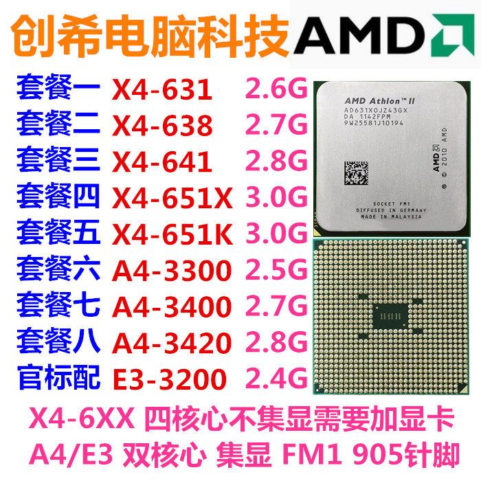 AMD四核X4 631 638 641 651K双核A4 3300 3400 3420 FM1 905CPU_虎窝淘