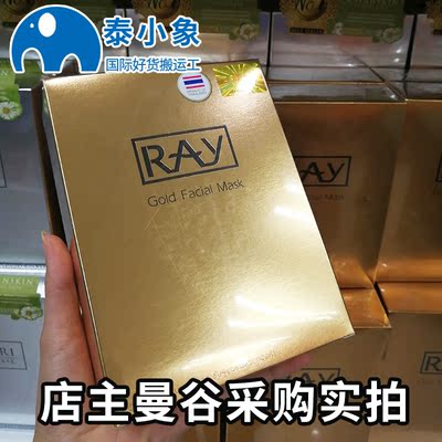 泰国妆蕾ray面膜补水保湿