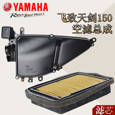 雅马哈飞致150天戟空滤250总成