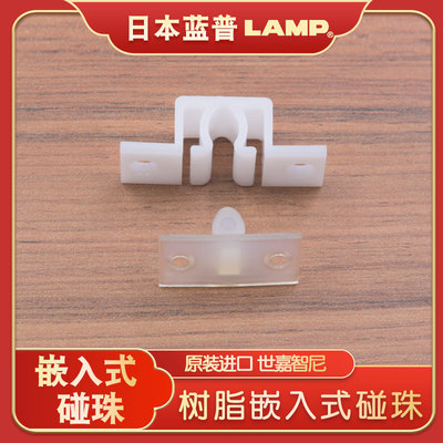 日本lamp蓝普树脂嵌入式柜门碰珠卡扣塑料柜门碰橱柜门扣JCU