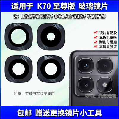 适用于红米K70至尊版后置摄像头镜片 K70Ultra手机玻璃镜面镜头盖