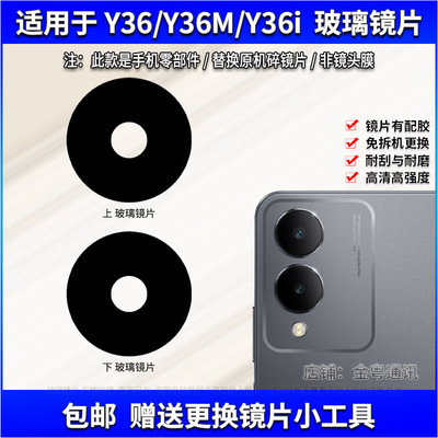 适用于vivo Y36/Y36M摄像头镜片 Y36i后置照相机玻璃镜面 镜头盖