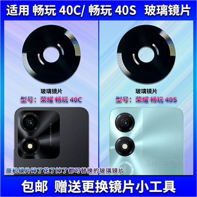 适用于华为荣耀畅玩40C/40S后置摄像头玻璃镜片照相机镜面镜头盖