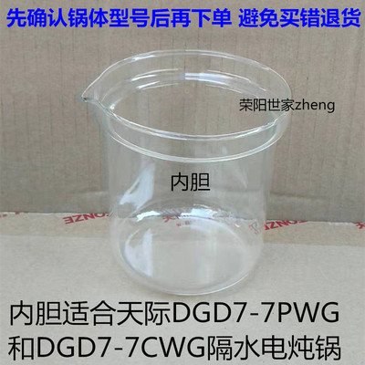 原装天际炖盅专用高硼硅玻璃