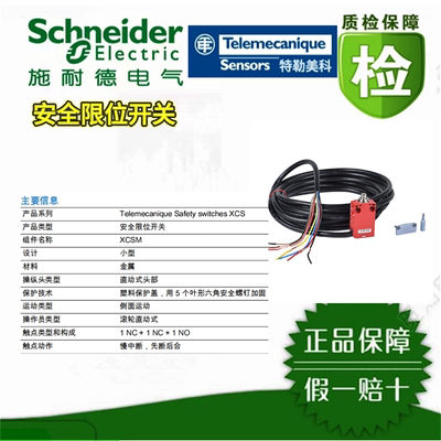 施耐德XCS安全门开关多型号